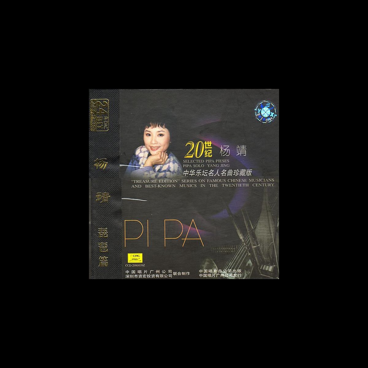 Treasure Edition: Pipa Solo By Yang Jing” álbum de Yang Jing en Apple Music