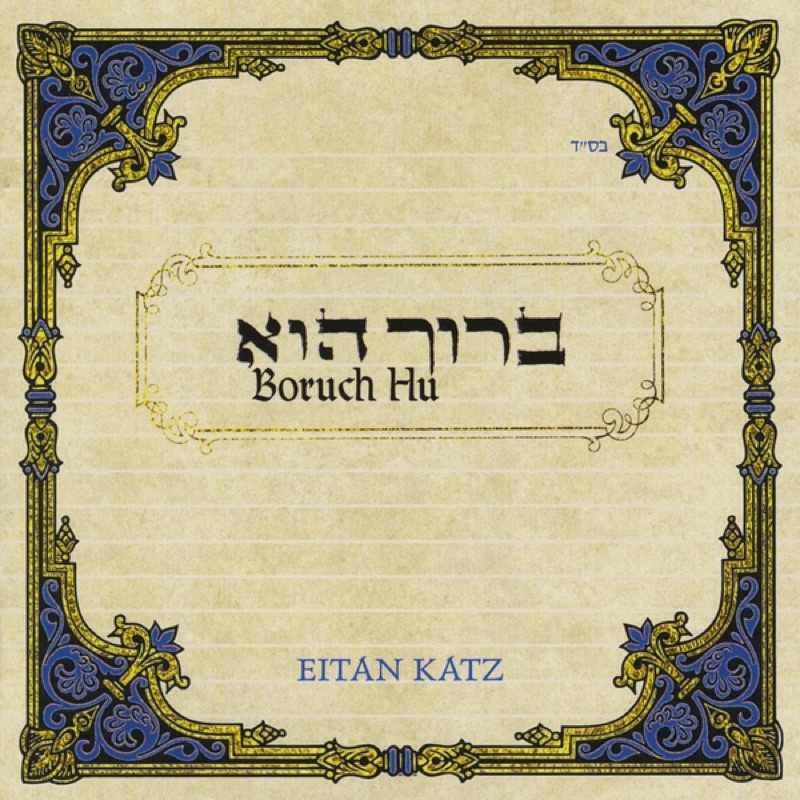 Yisroel Nosha - Eitan Katz: letras de canções, vídeos de música e concertos