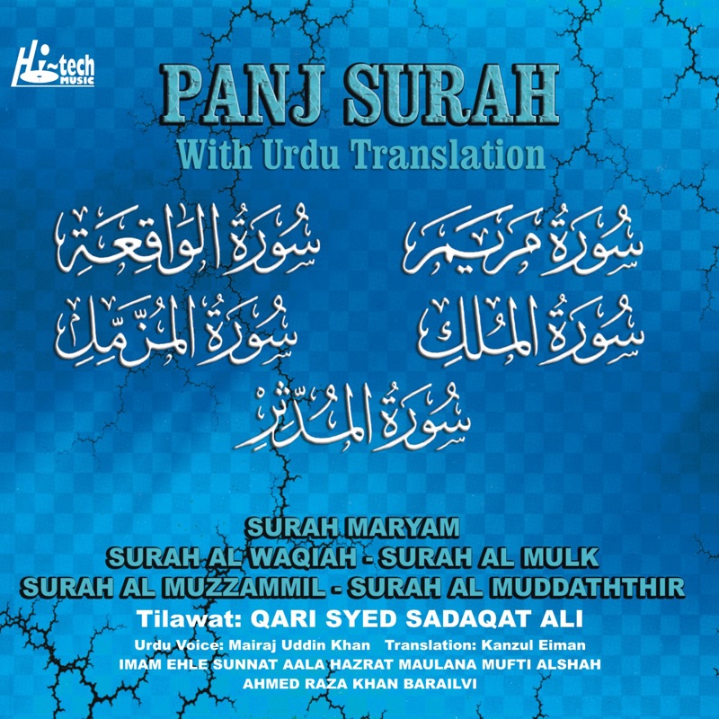 Surah Al Waqiah - Holy Quran, Islamic Tilawat, Kanzul Eiman, Mairaj Uddin Khan & Qari Syed ...