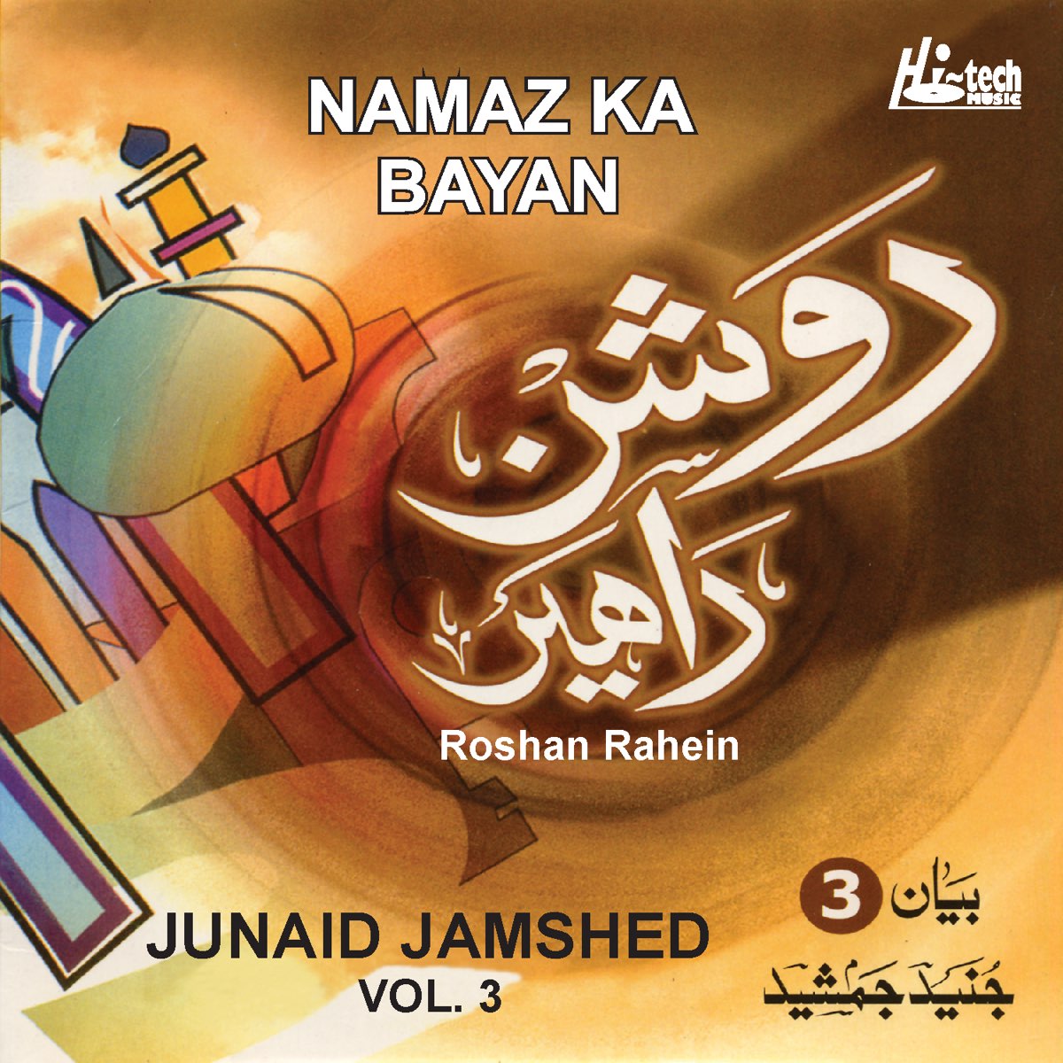 ‎Roshan Rahen Vol.3 - Namaz Ka Bayan - Urdu Speech - Album by Junaid ...