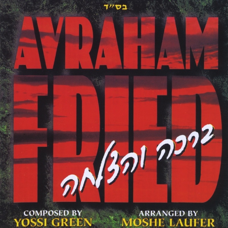 Yerushalayim - Avraham Fried: Song Lyrics, Music Videos & Concerts