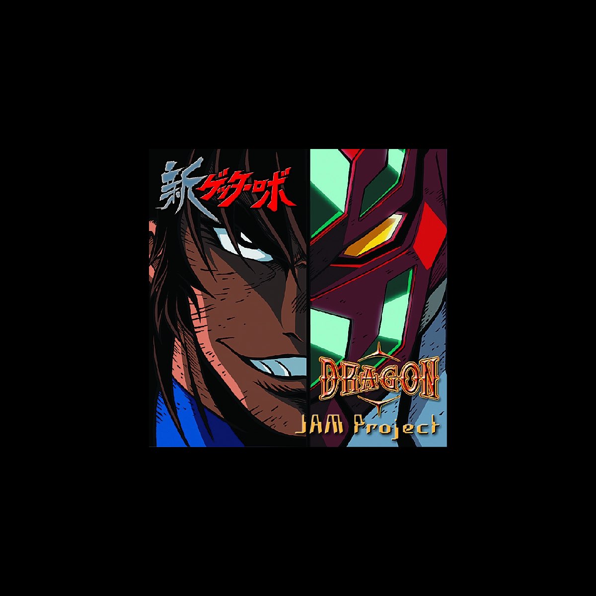 ‎Dragon - Single - Album by JAM Project - Apple Music