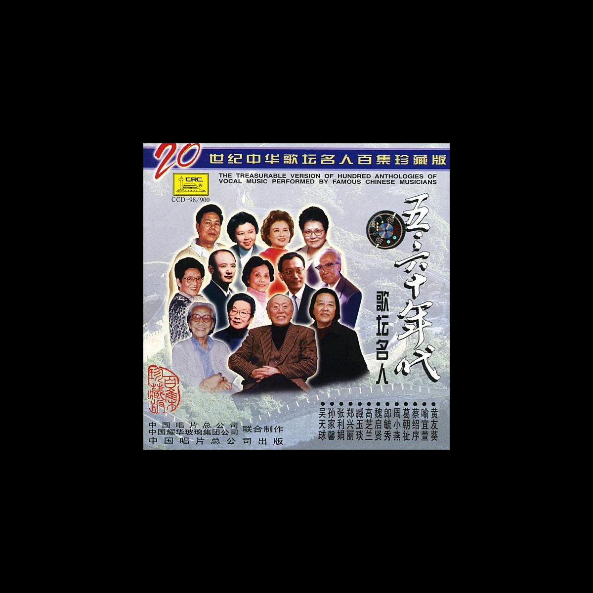 ‎Famous Chinese Singers: 1950’s and 1960’s - Album by Various Artists ...