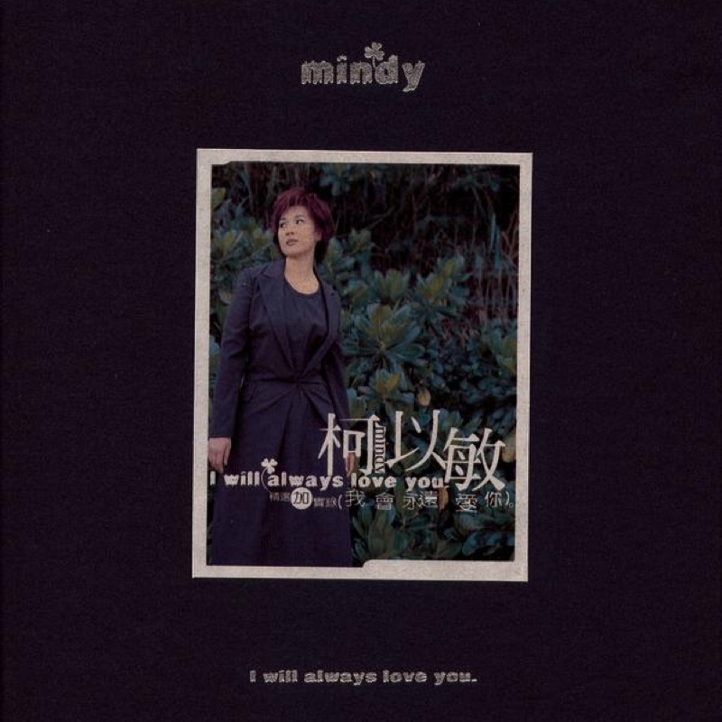 舊愛 - Mindy Quah: Song Lyrics, Music Videos & Concerts