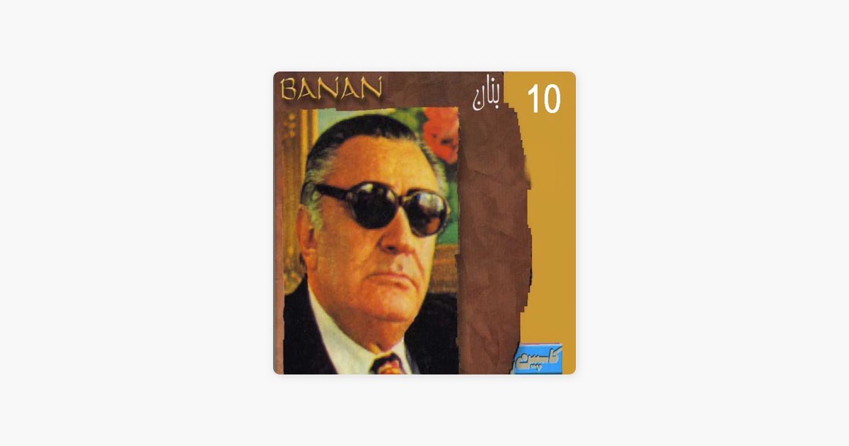 ‎Maye Nab - Golhaye Rangarang, No. 267 - Dastgah Esfahan – Titel von ...