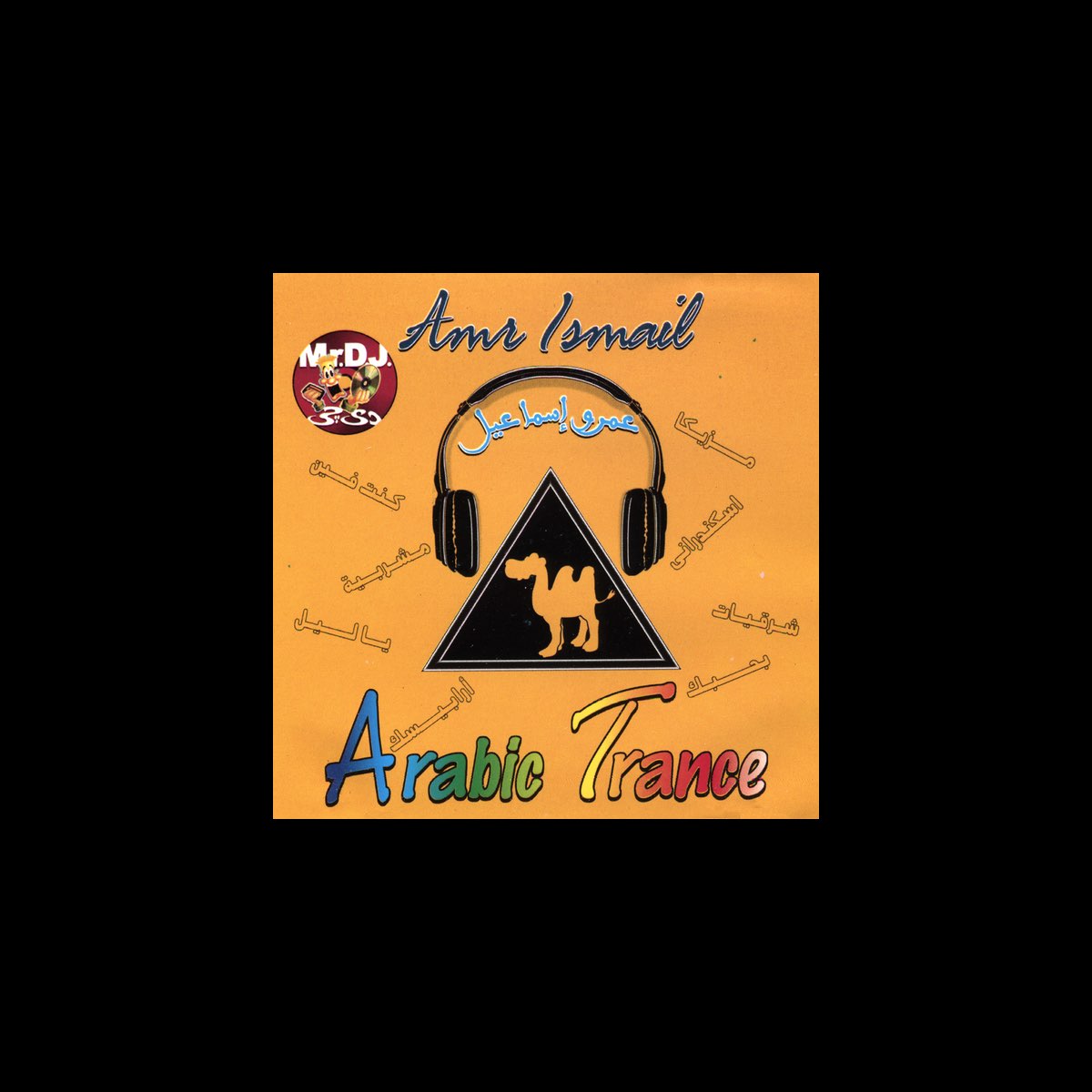 ‎Arabic Trance - Album by Amr Ismail - Apple Music