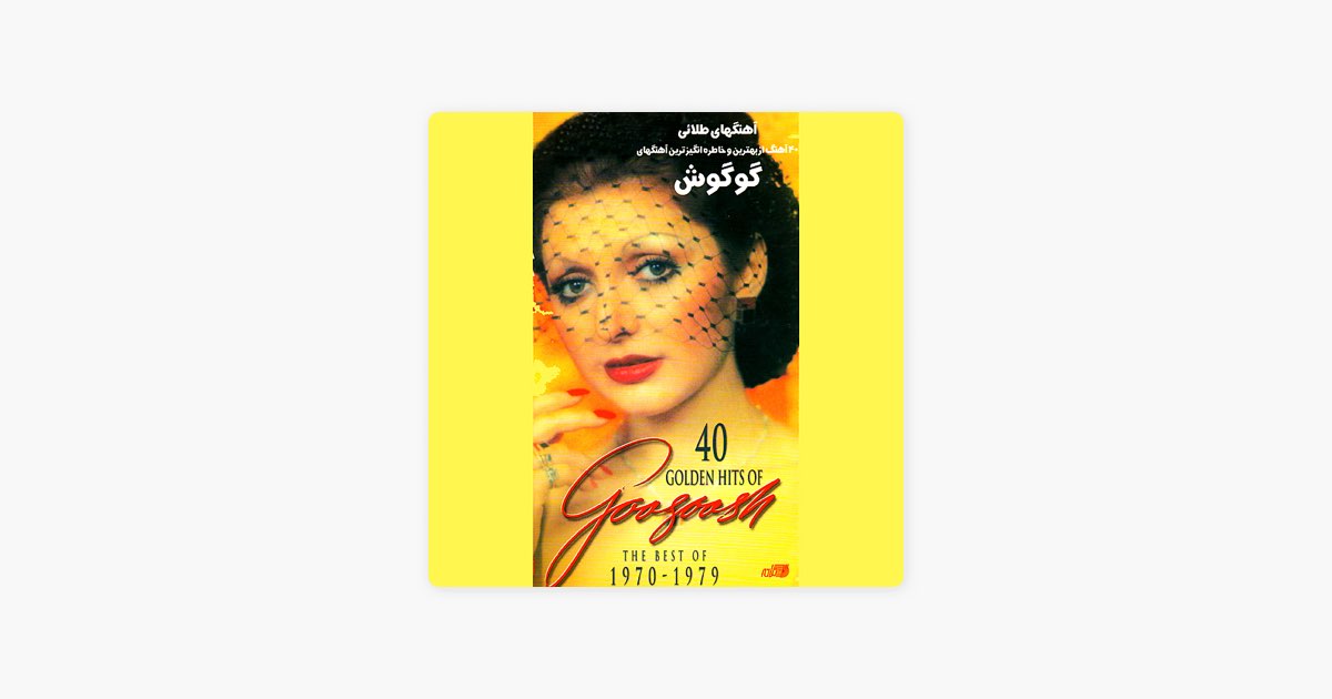 ‎40 Golden Hits of Googoosh - Album by Googoosh - Apple Music