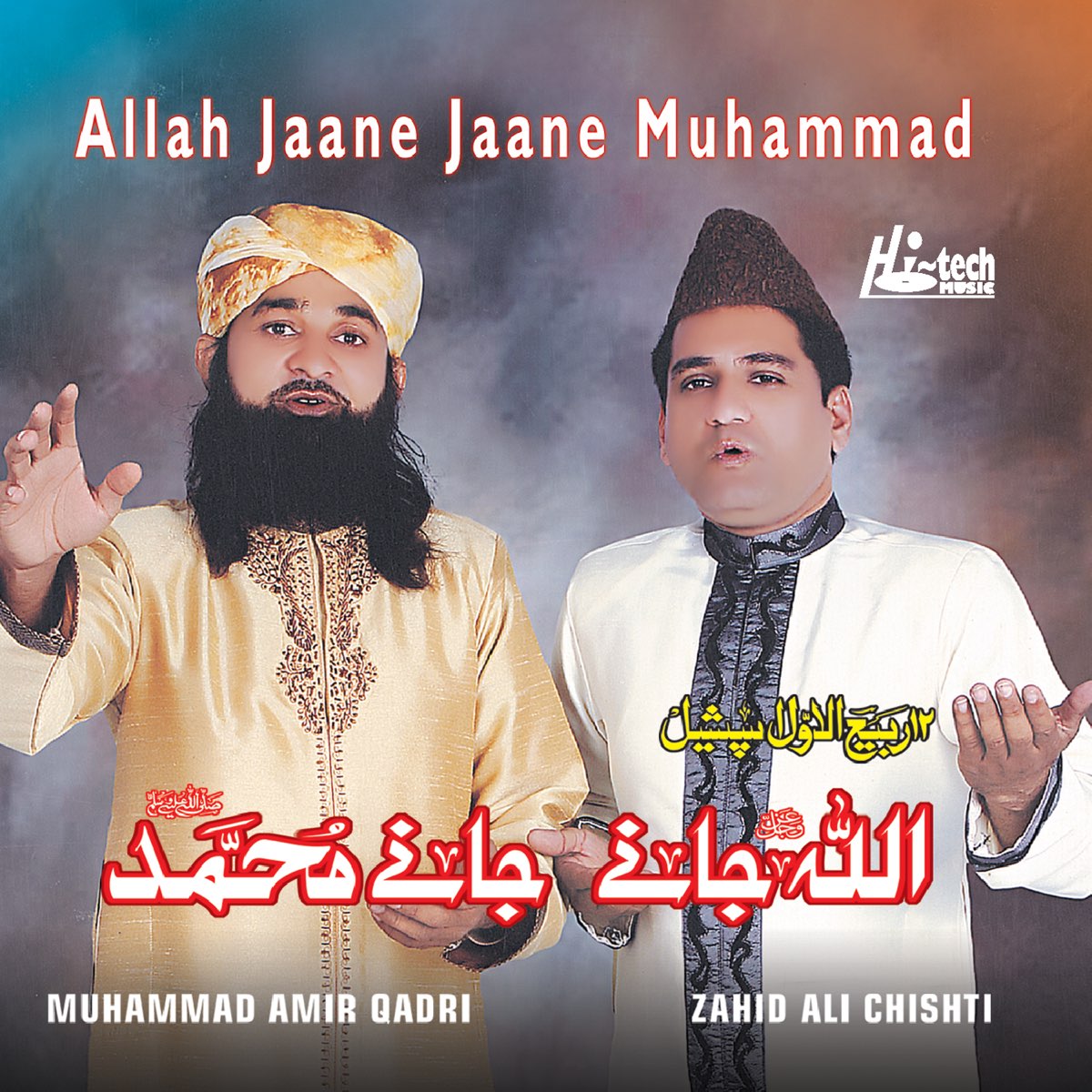 ‎Allah Jaane Jaane Muhammad - Islamic Naats - Album by Muhammad Amir ...