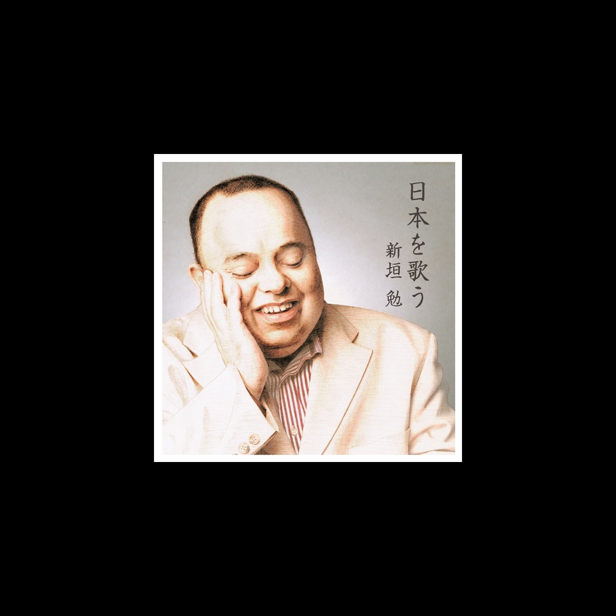 ‎Nihon O Utau - Album by Tsutomu Aragaki - Apple Music