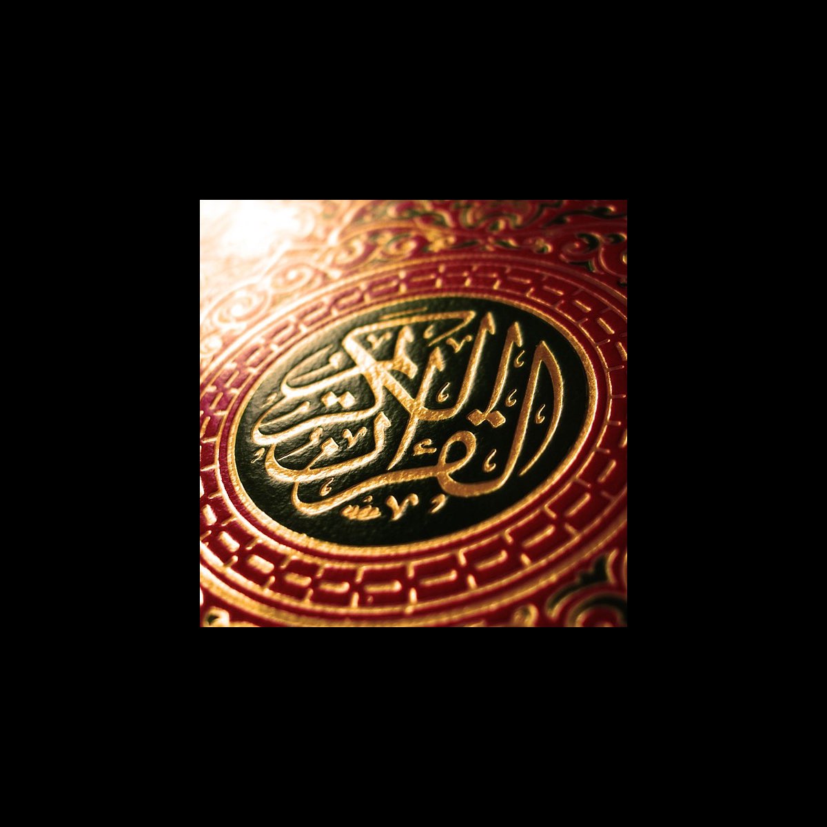 ‎The Complete Holy Quran - Album by Cheik Ali Jaber - Apple Music