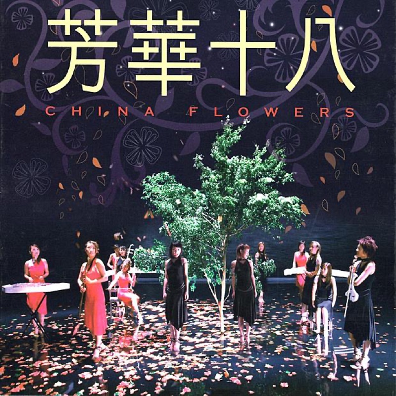 Mo Li Hua - Orchid 18: Song Lyrics, Music Videos & Concerts