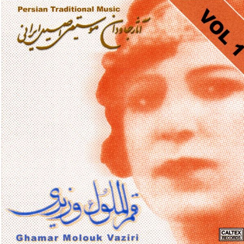 Agar Tou Fareghi Ze Hale Doustan (Dashti) - Ghamar Molouk Vaziri: Song ...