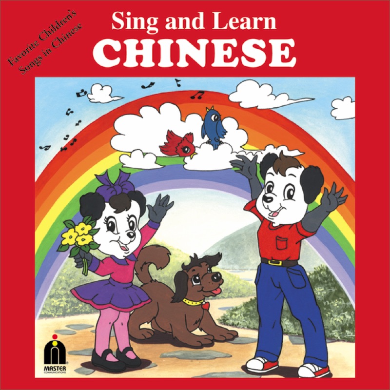 Little Sister Had a Lamb Xiao Mian Yang (Mary Had a Little Lamb) - Trio ...