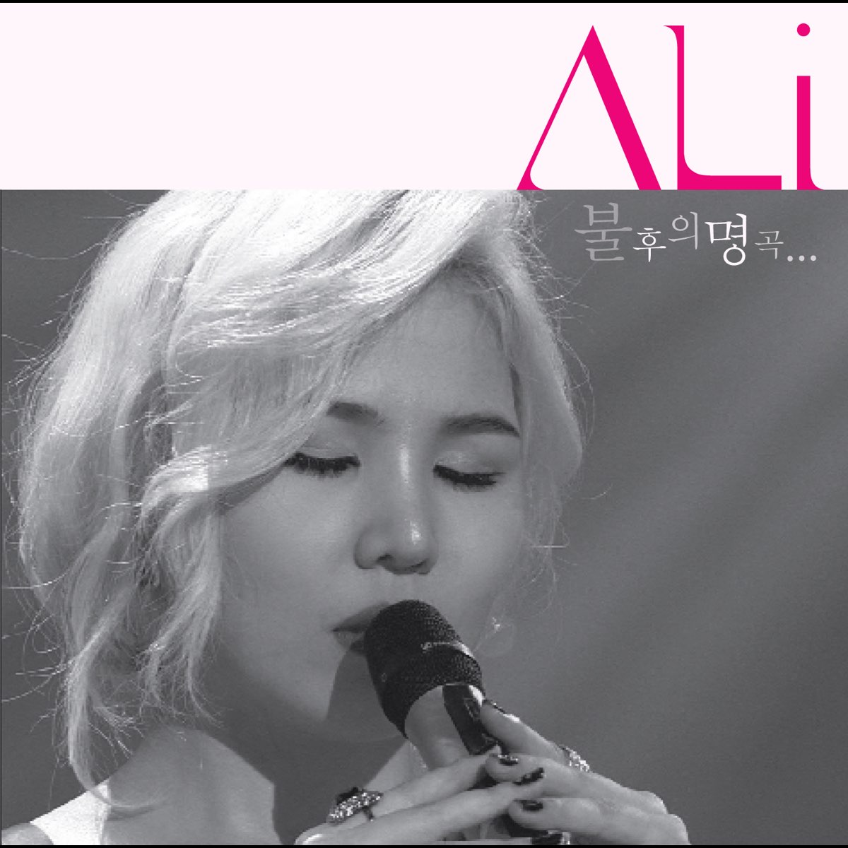 ‎ALi 불후의 명곡 - 알리의 앨범 - Apple Music