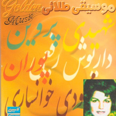 Amad Amma - Elaheh | Shazam