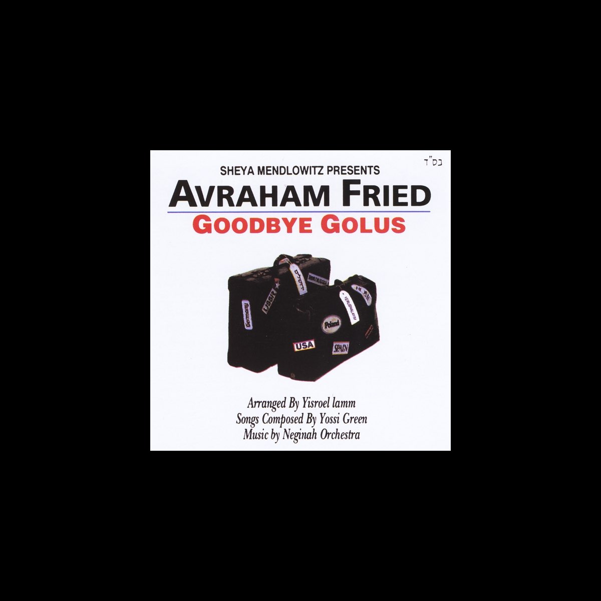 ‎Goodbye Golus - Album by Avraham Fried - Apple Music