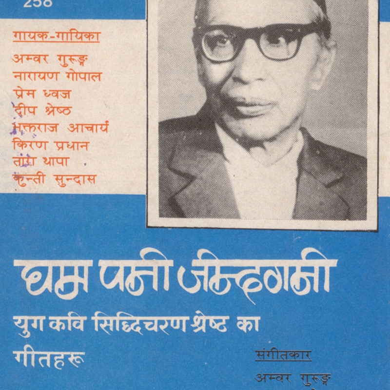 Nepal Pyaro - Bhakta Raj Aacharya: Song Lyrics, Music Videos & Concerts