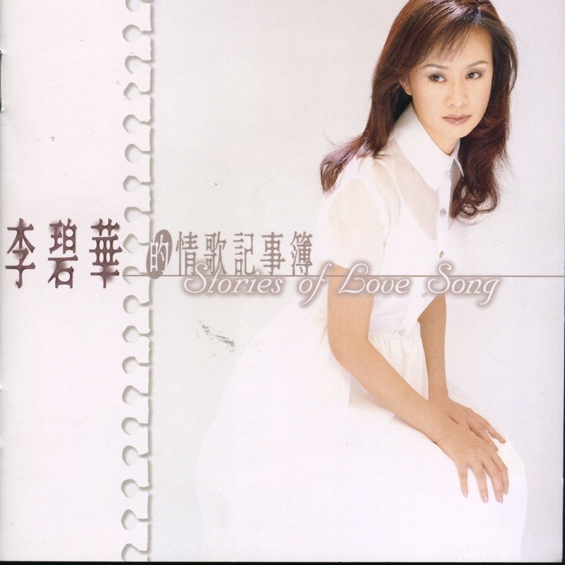 心雨 - Li Bi Hua: Song Lyrics, Music Videos & Concerts