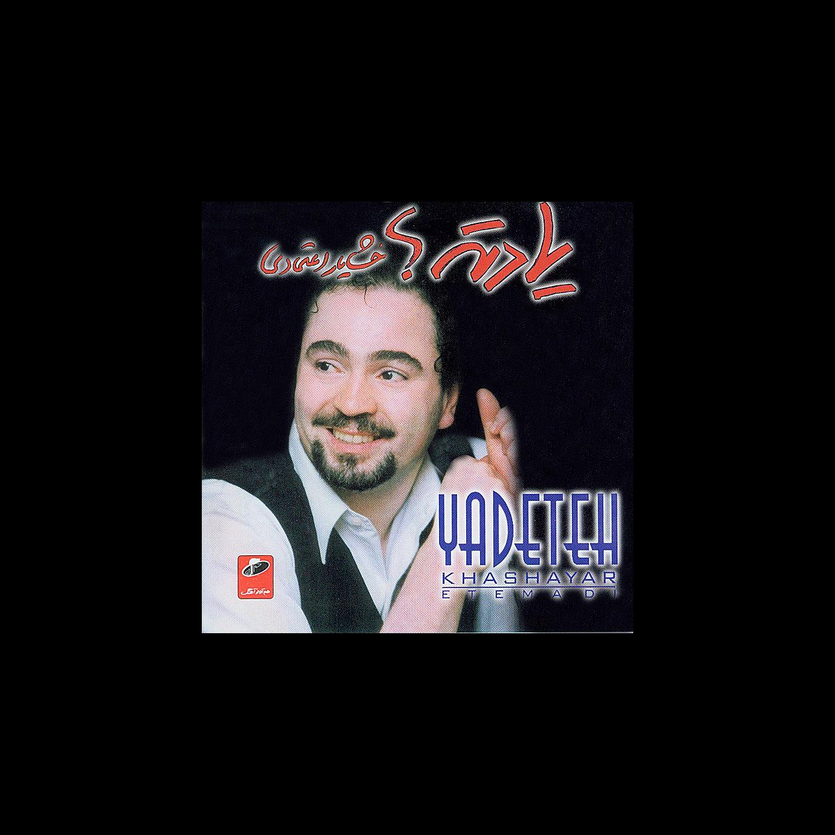 ‎Yadeteh? (Iranian Pop Music) - Khashayar Etemadi의 앨범 - Apple Music