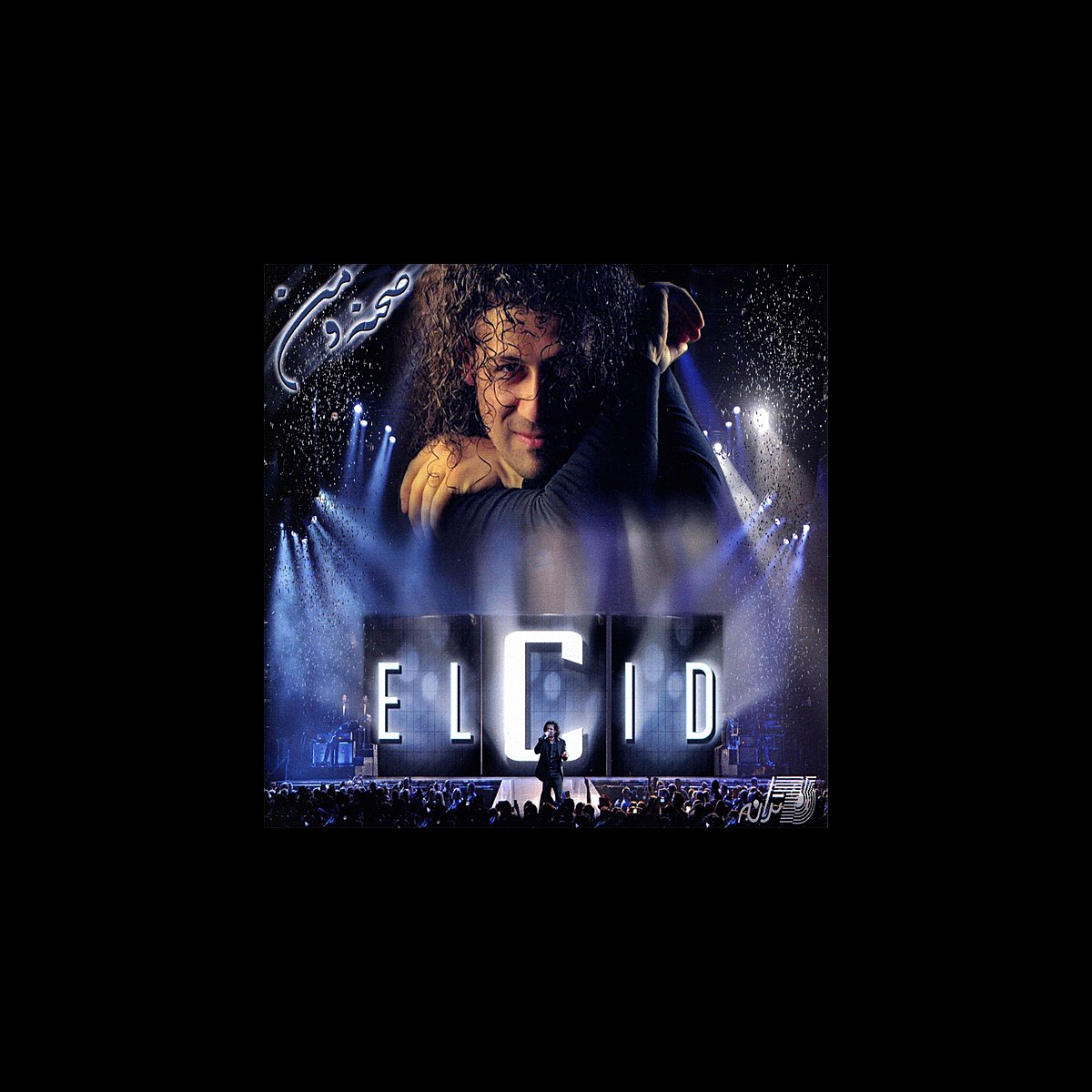‎Stage and Me - Album by Elcid - Apple Music