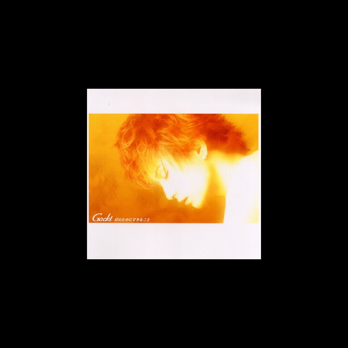‎”君のためにできること/Cube - EP” álbum de GACKT en Apple Music