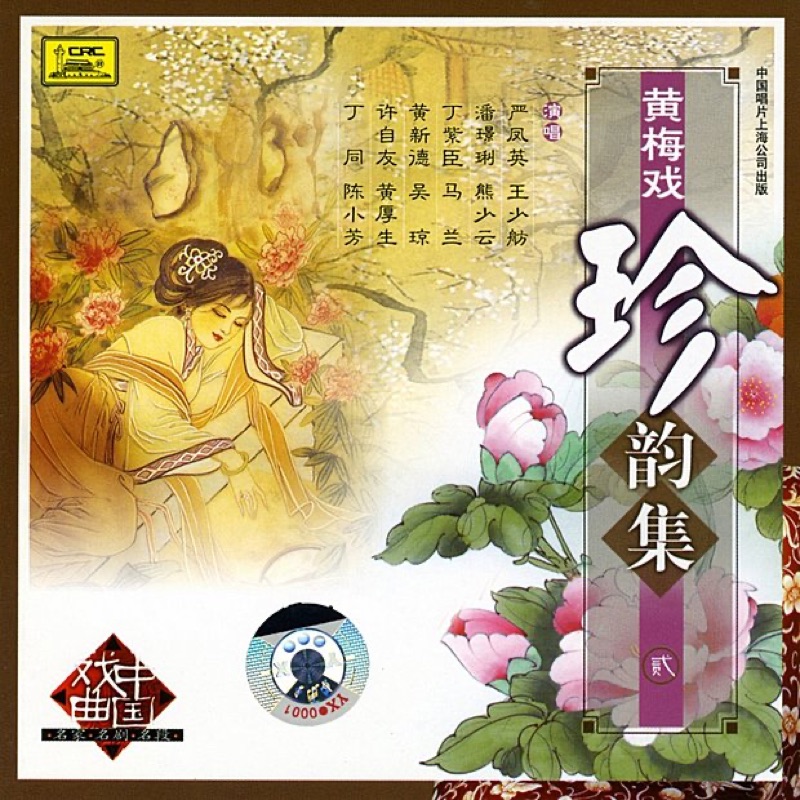 Lady Meng Jiang: Weeping Over the Wall (Meng Jiang Nv: Ku Cheng ...