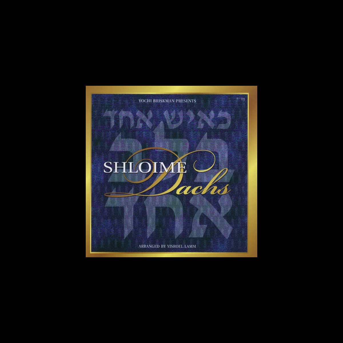 ‎K'ish Echod B'lev Echod - Album by Shloime Dachs - Apple Music