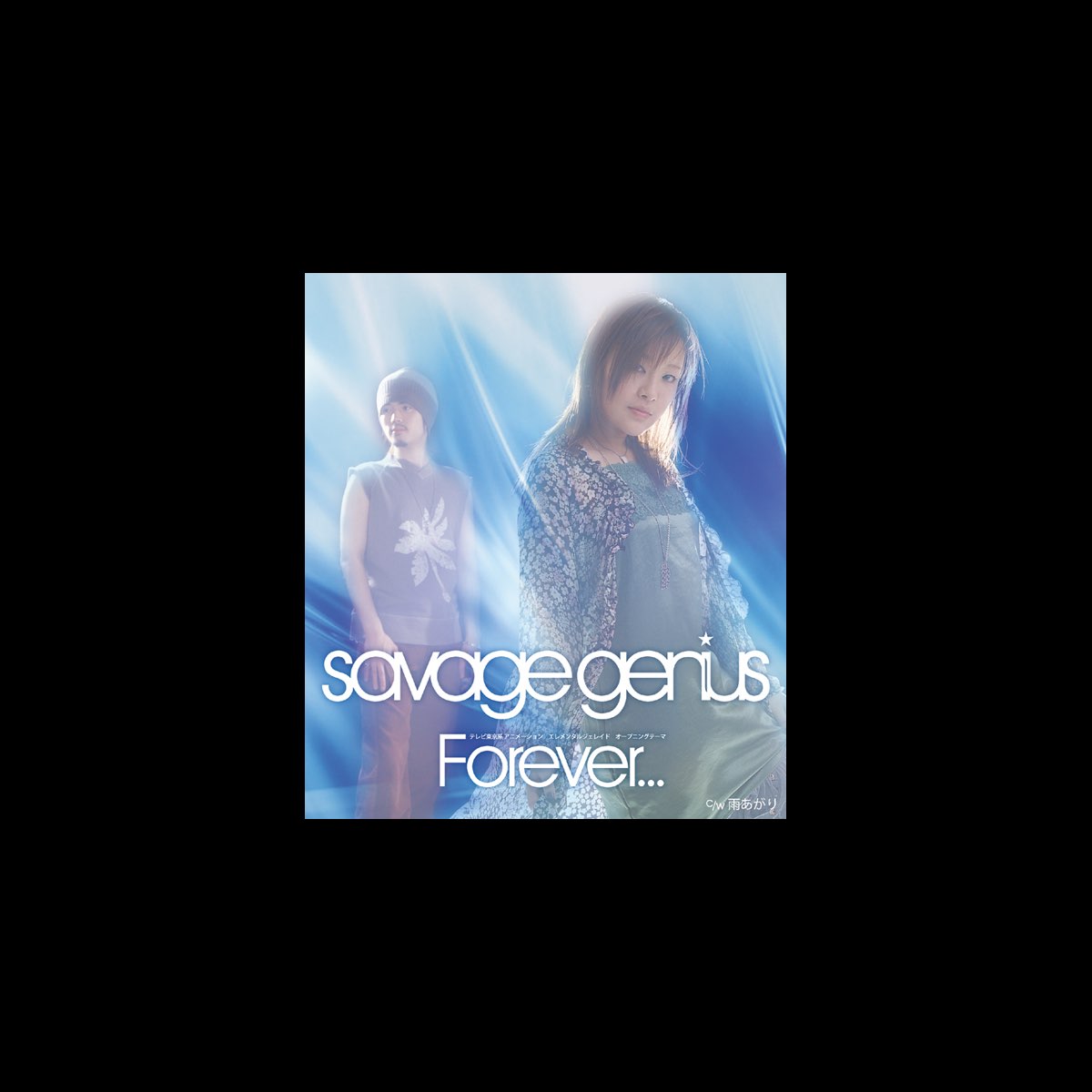 ‎『エレメンタルジェレイド』オープニングテーマ「Forever…」- Single - savage geniusのアルバム - Apple ...