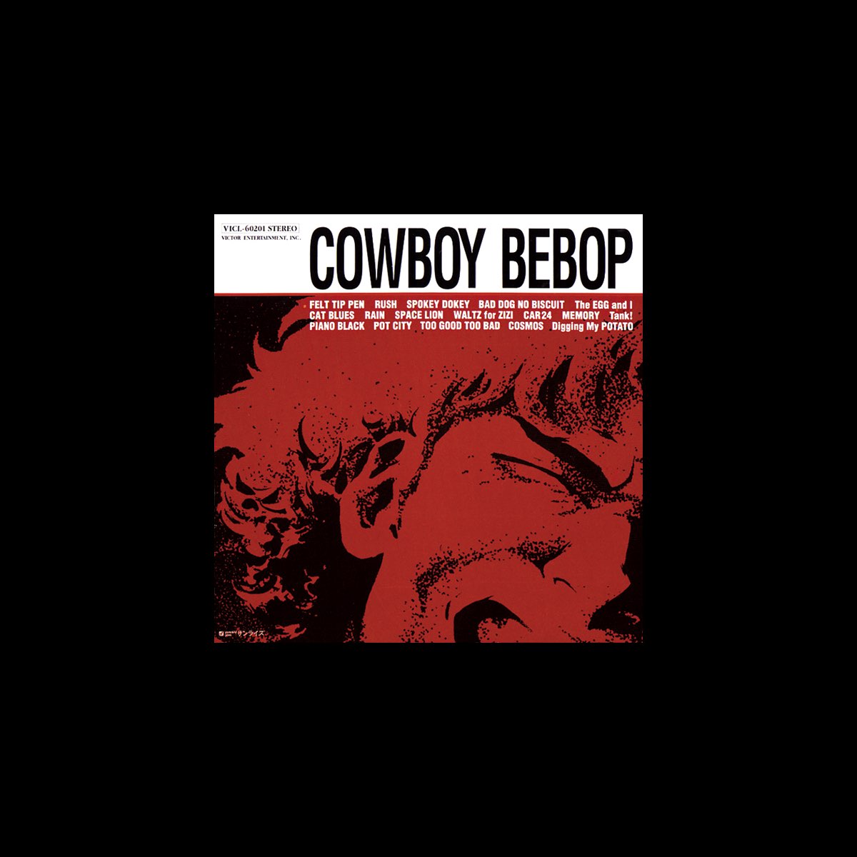 ‎COWBOY BEBOP Original Soundtrack - シートベルツ 他のアルバム - Apple Music