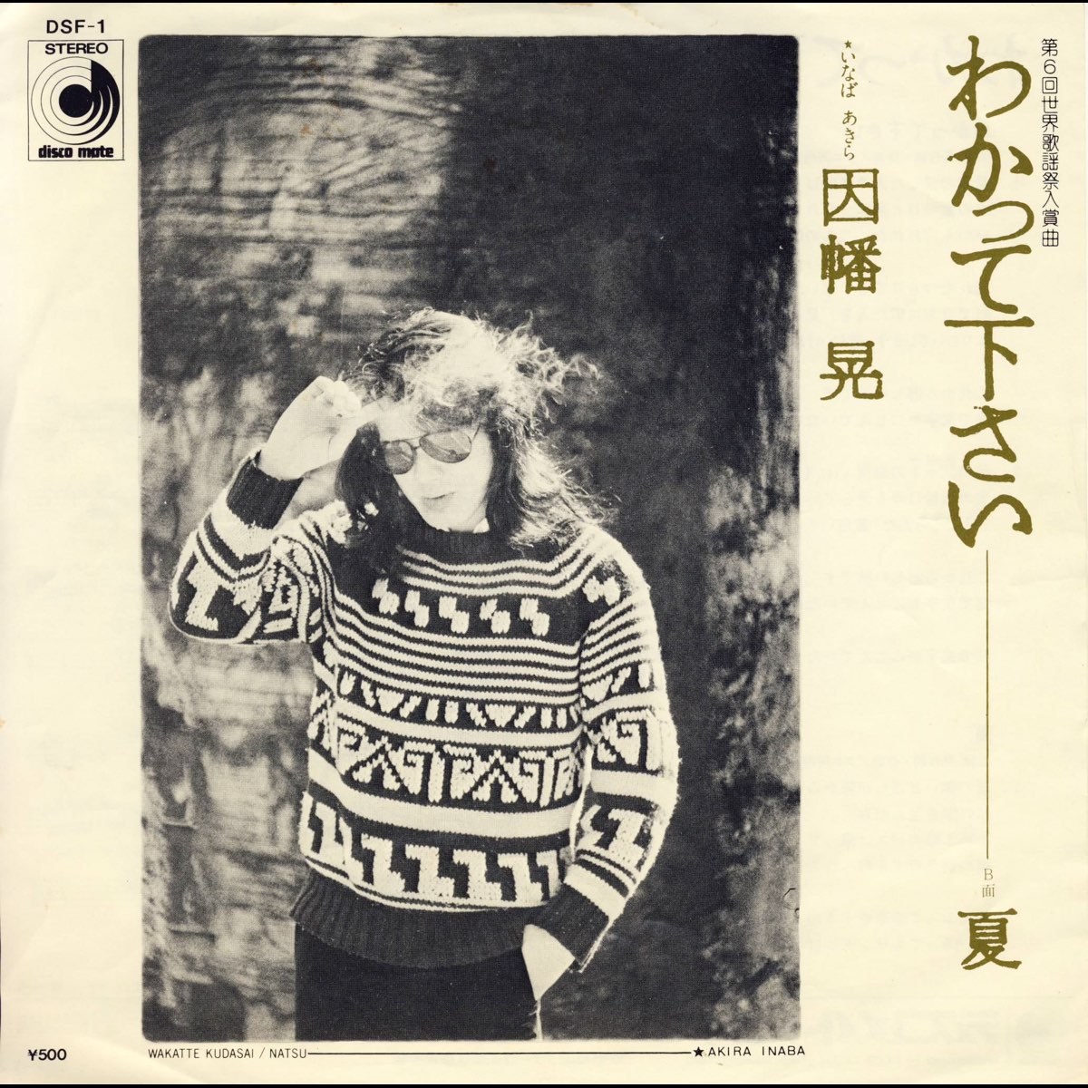 ‎Wakatte Kudasai (Original Cover Art) - Single - Album by Inaba Akira ...