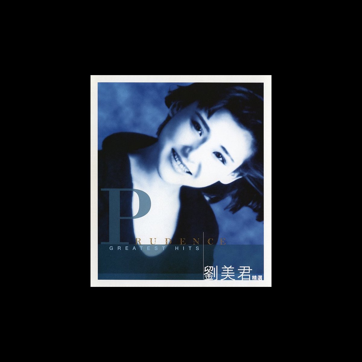 ‎《刘美君精选(Greatesthits精选)》- 刘美君的专辑 - Apple Music