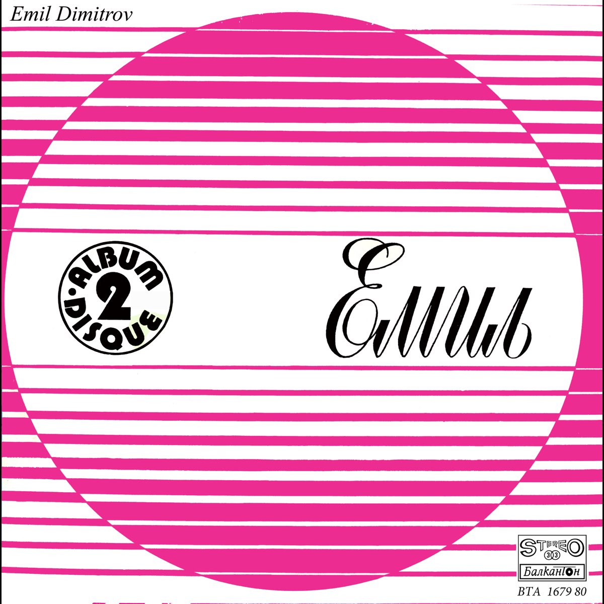 ‎Emil Dimitrov (BTA 1679/80) - Album by Emil Dimitrov - Apple Music