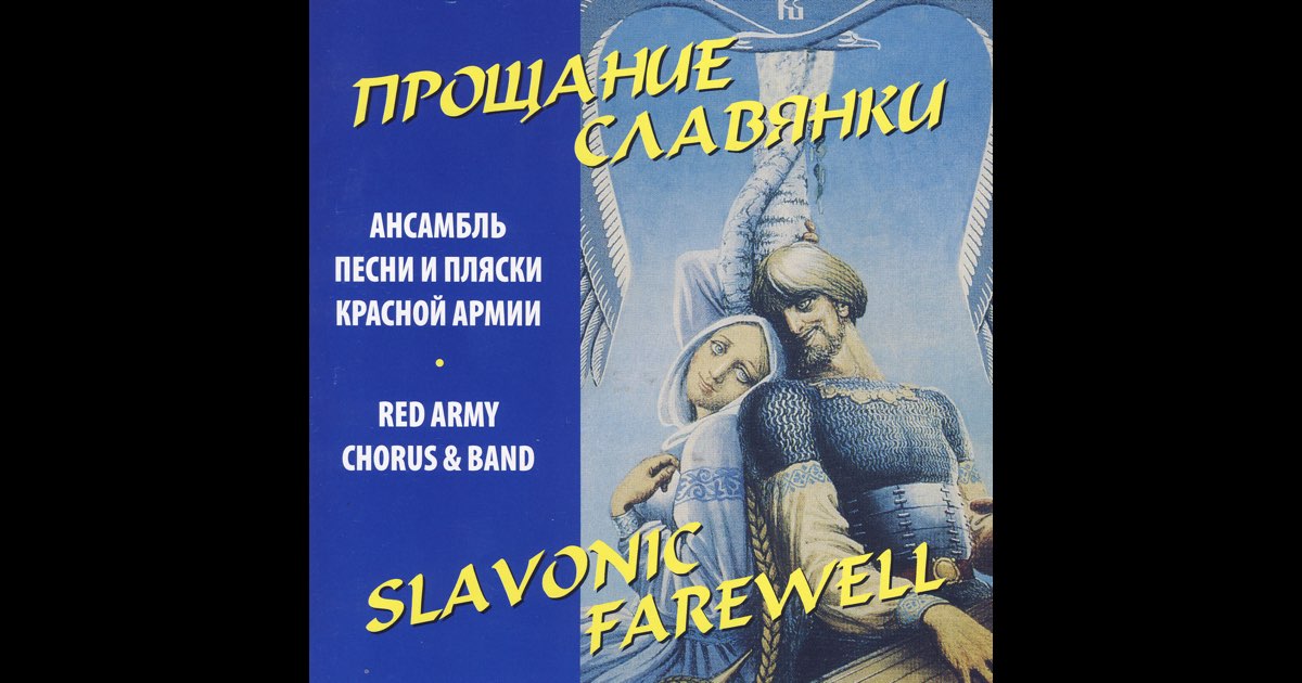 ‎Slavonic Farewell - Alexandrov Ensemble (Red Army Chorus and Band ...