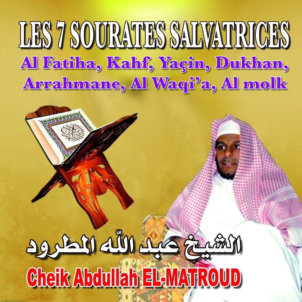 ‎Les 7 sourates salvatrices - Quran - Coran - Récitation Coranique ...