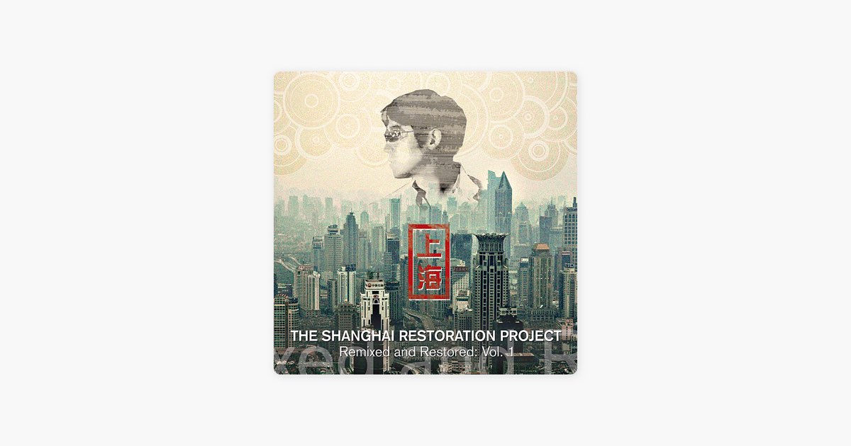 ‎The Fire of Love (Lian Shang Huo) – Song by Bai Guang – Apple Music