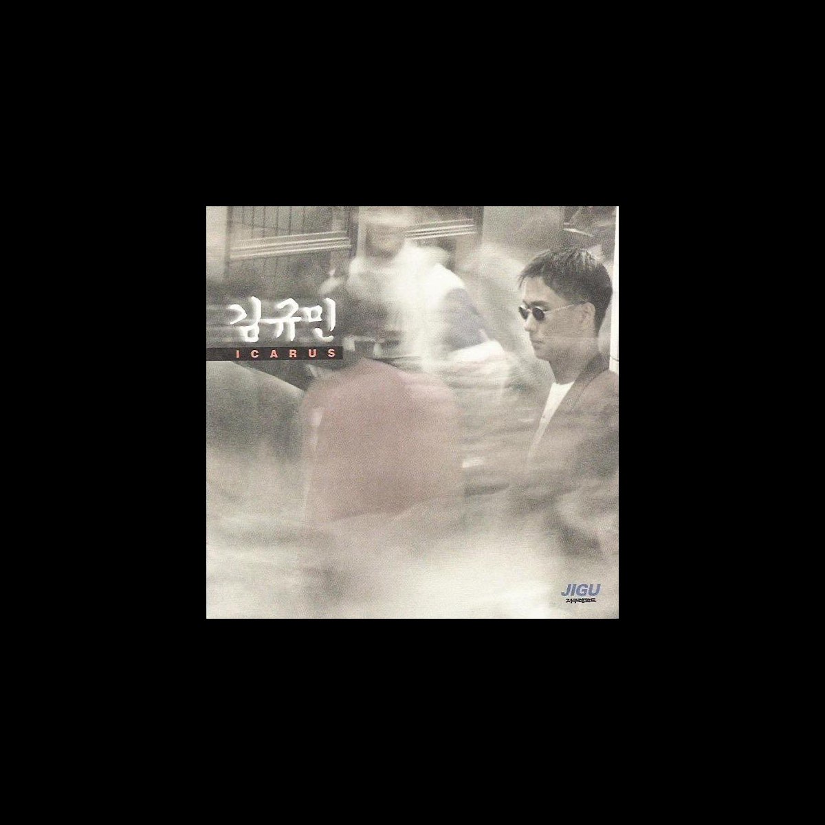 ‎Kim Gyumin (김규민) - 김규민의 앨범 - Apple Music