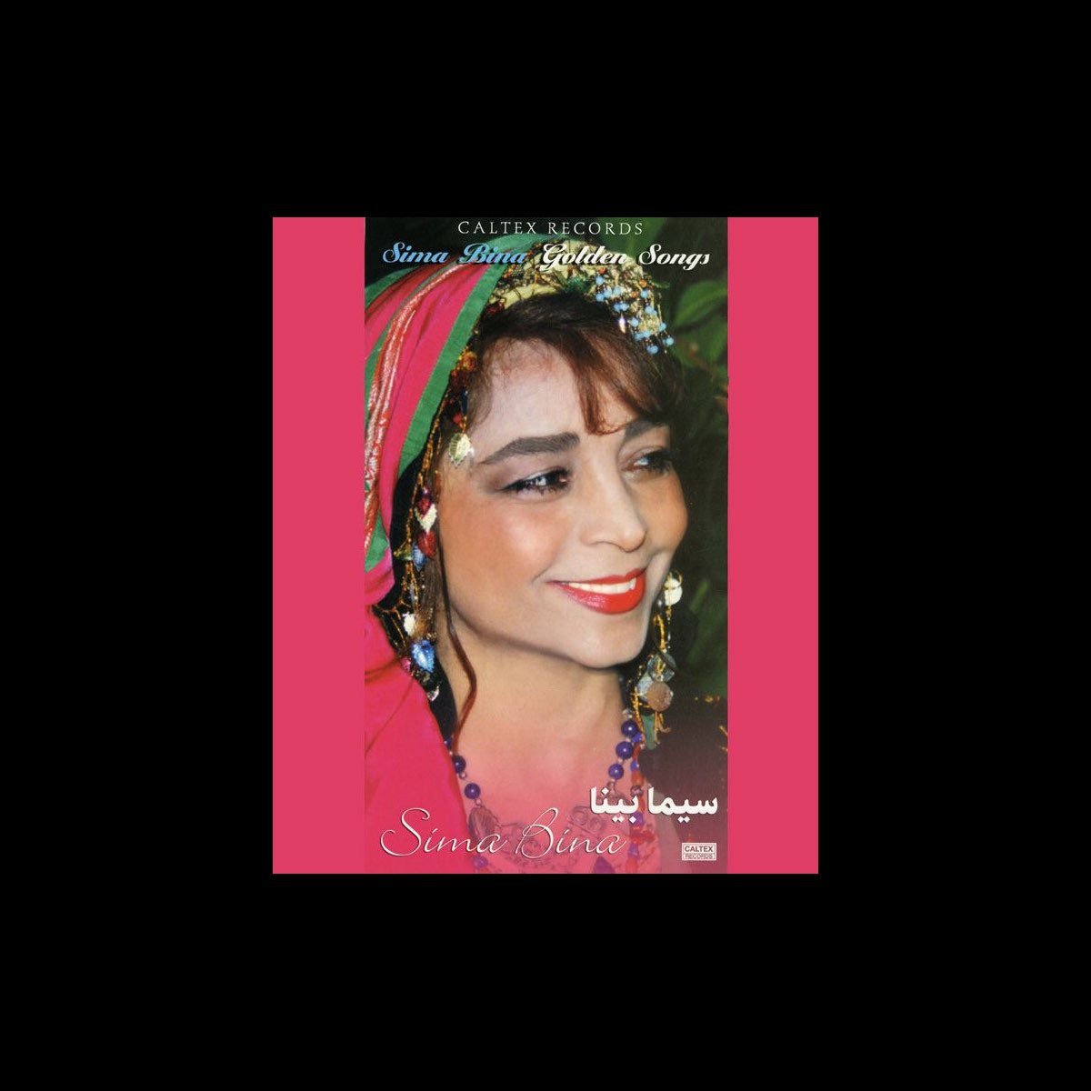 ‎Sima Bina Golden Songs - Persian Music by Sima Bina on Apple Music