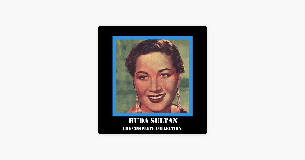 ‎تفتن عليك خطوتك - Song by هدي سلطان & Huda Sultan - Apple Music