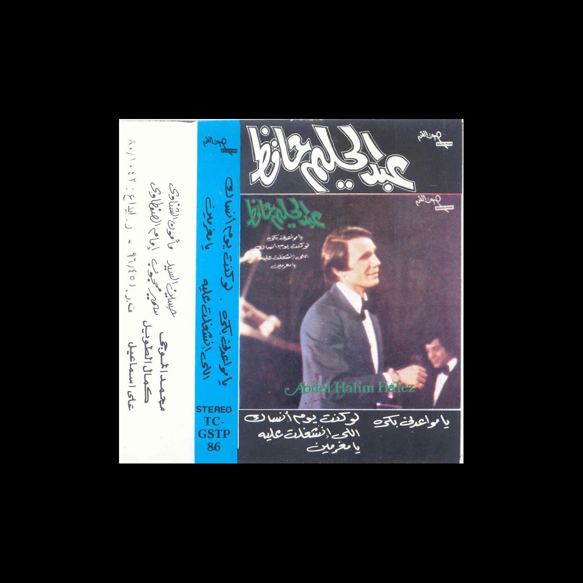 ‎Abd el Halem Hafez - EP - Album by Abdel Halim Hafez - Apple Music