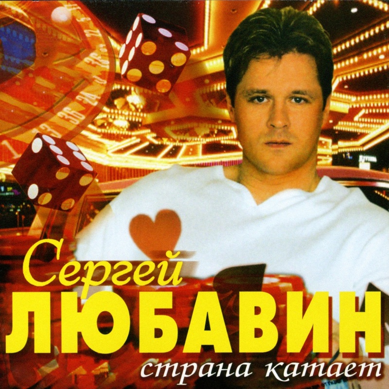 Пиво - Sergey Lubavin: Song Lyrics, Music Videos & Concerts