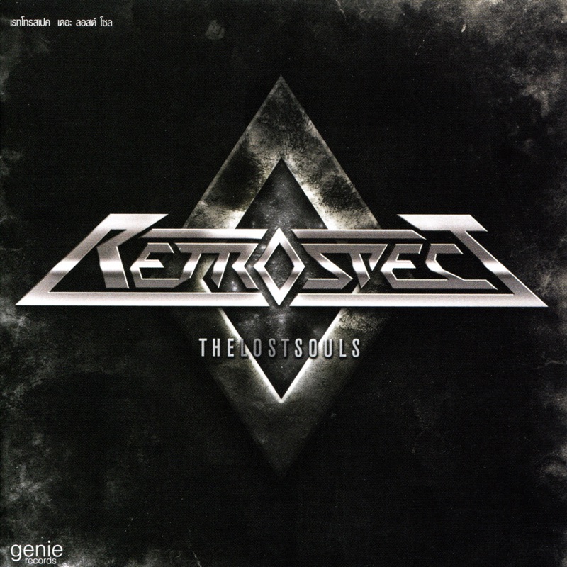 กอดตัวเอง - Retrospect: Song Lyrics, Music Videos & Concerts
