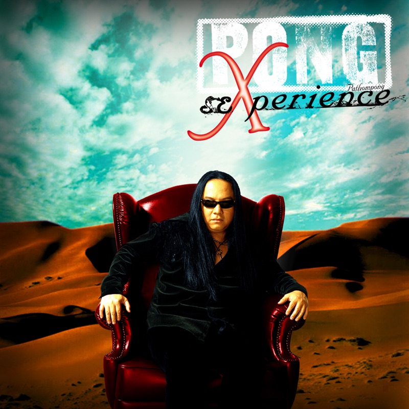 ไม่ใช่กล้วยไข่ - Pong Pathompong: Song Lyrics, Music Videos & Concerts