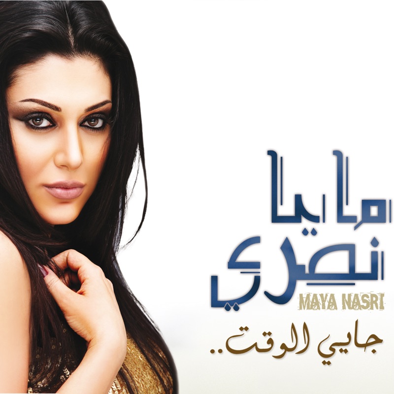 Aashka w Bdoob - Maya Nasri: Song Lyrics, Music Videos & Concerts