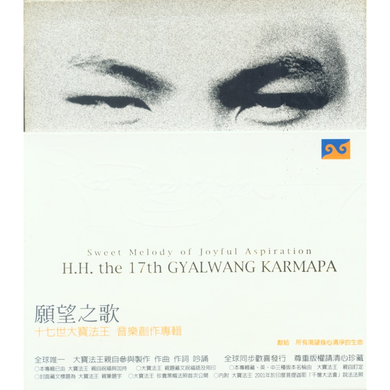 Dharma Rain - H.H. the 17th Karmapa Ogyen Trinley Dorje: Song Lyrics ...