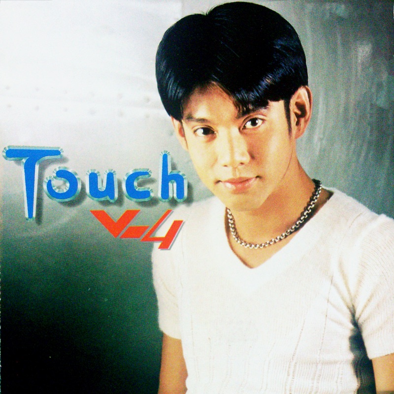 แค่ดิน - Touch: Song Lyrics, Music Videos & Concerts