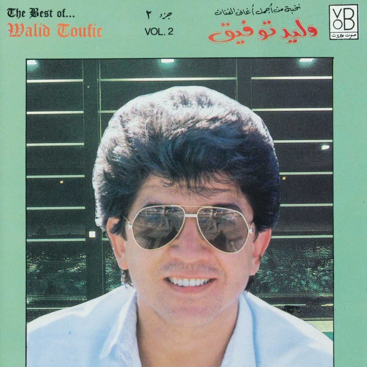 ‎Best of Walid Toufic, Vol. 2 - وليد توفيق的專輯 - Apple Music