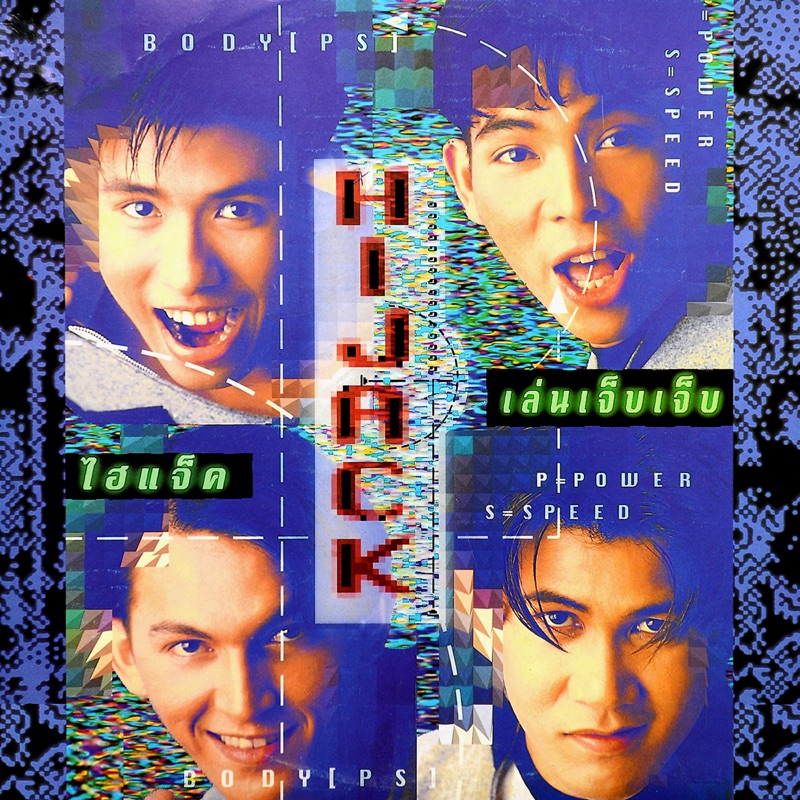 ขอบอกเอง - Hi Jack: Song Lyrics, Music Videos & Concerts