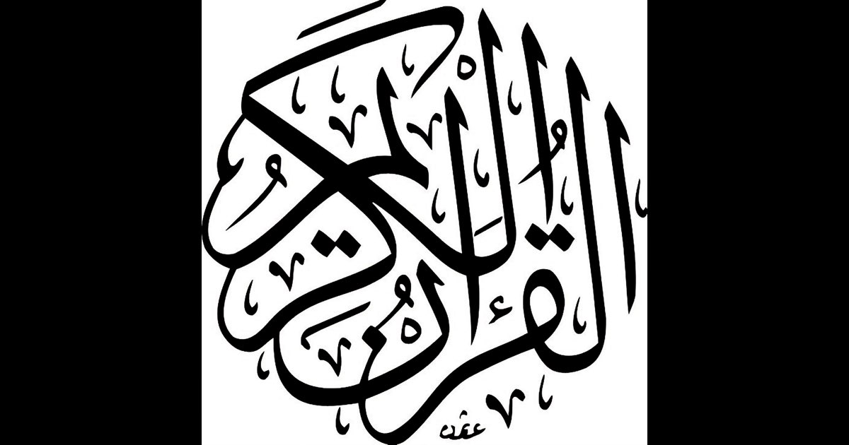 ‎The Holy Quran - Le Saint Coran, Vol 9 - Album by El sheikh Al Hussary - Apple Music