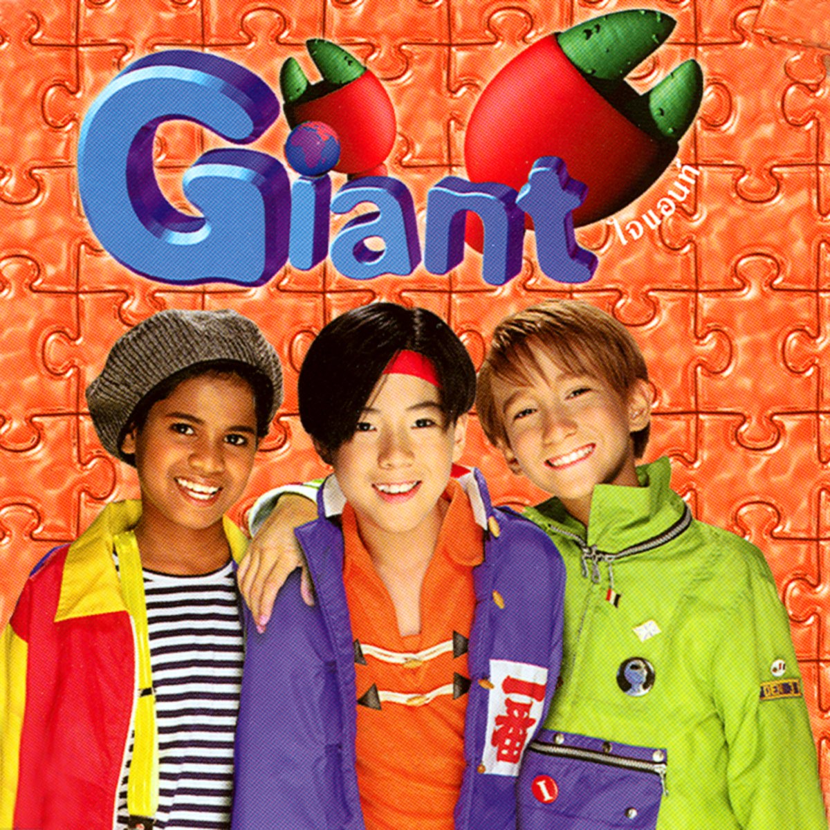 ‎Giant by Giant on Apple Music