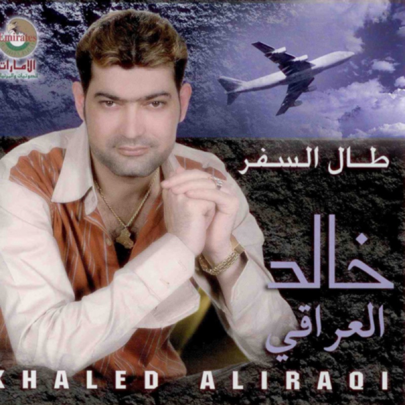 Al Raqem - Khalid Al Iraqi: Song Lyrics, Music Videos & Concerts